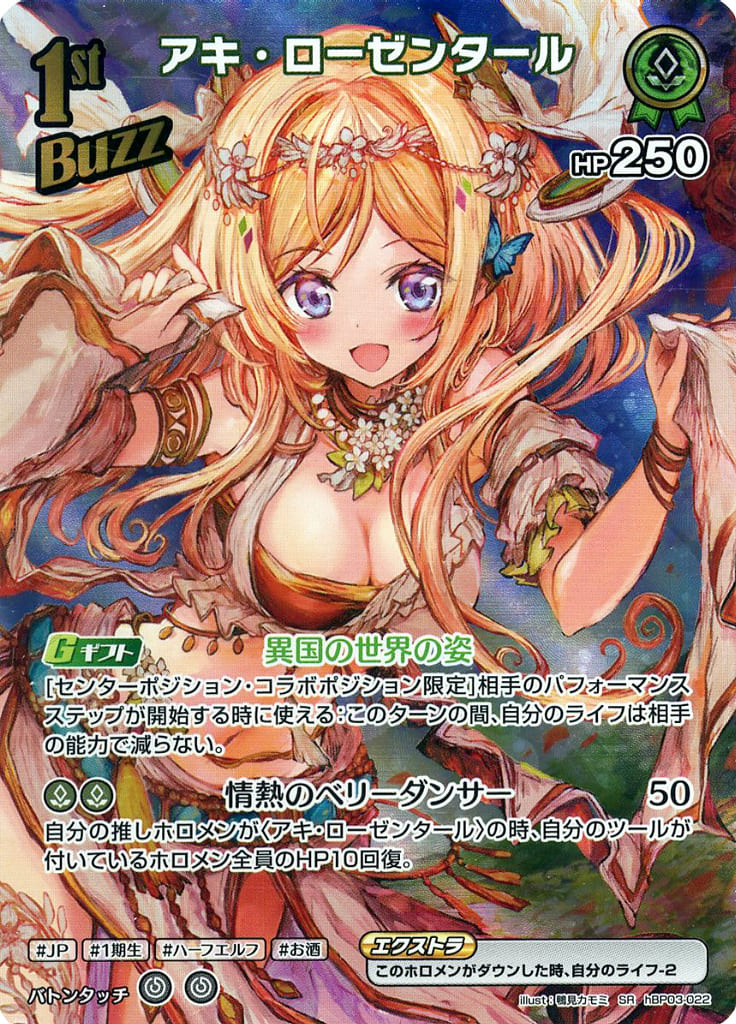 駿河屋 - hBP03-022[SR]：アキ・ローゼンタール（hololive OFFICIAL CARD GAME）