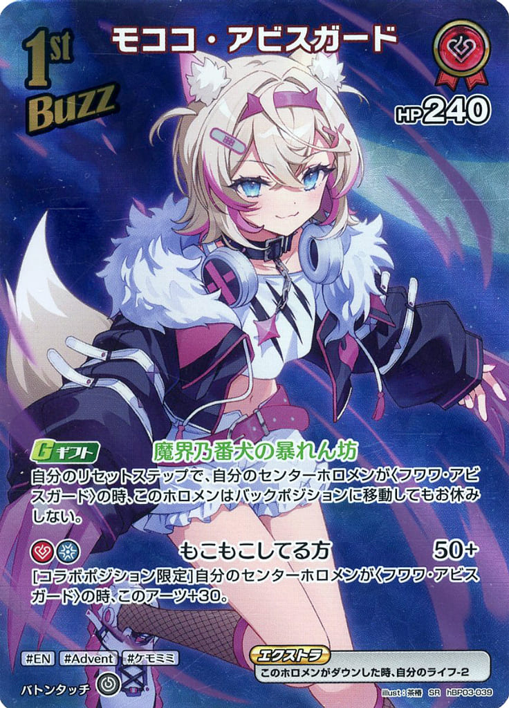 駿河屋 - hBP03-039[SR]：モココ・アビスガード（hololive OFFICIAL CARD GAME）