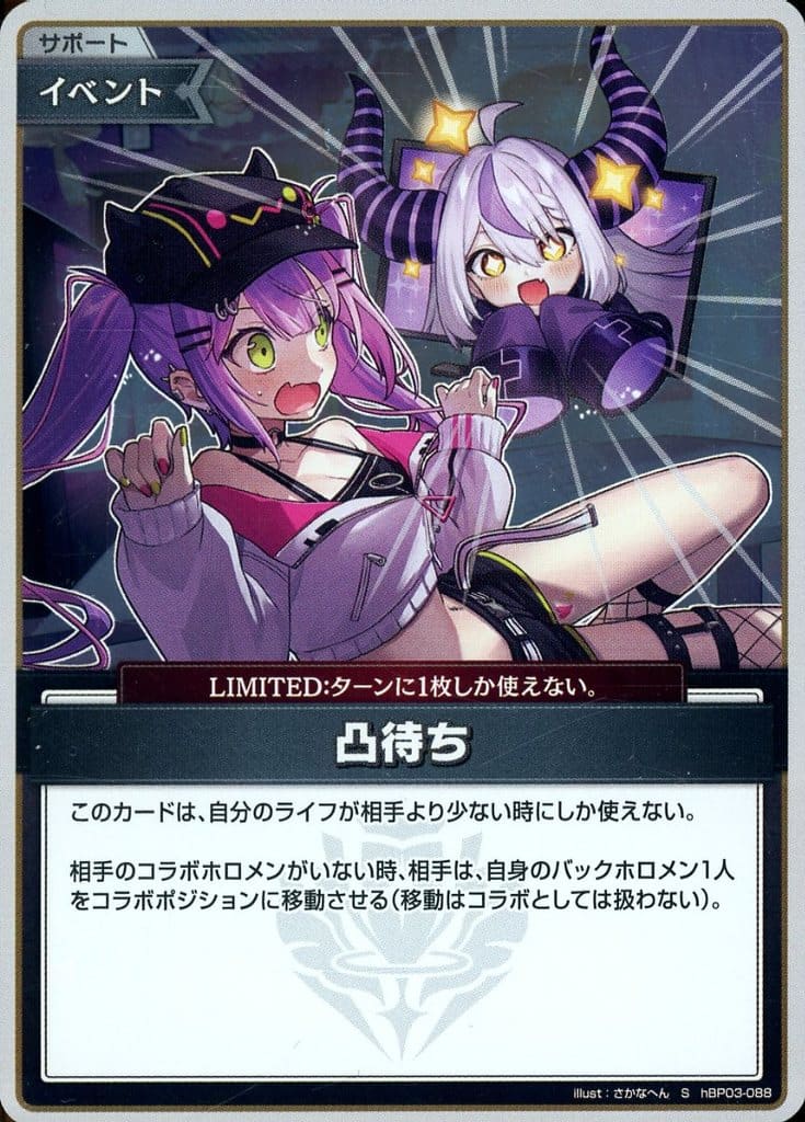 駿河屋 - hBP03-088[S]：凸待ち（hololive OFFICIAL CARD GAME）