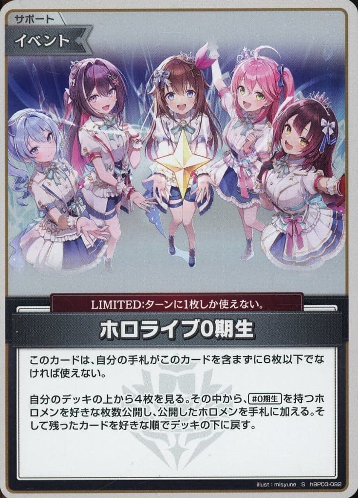 駿河屋 - hBP03-092[S]：ホロライブ0期生（hololive OFFICIAL CARD GAME）