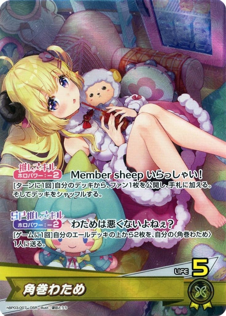 駿河屋 - hBP03-007[OSR]：角巻わため（hololive OFFICIAL CARD GAME）