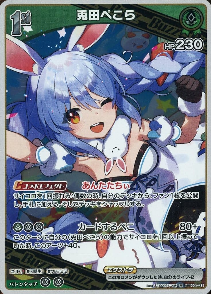 駿河屋 - hBP03-023[R]：兎田ぺこら（hololive OFFICIAL CARD GAME）
