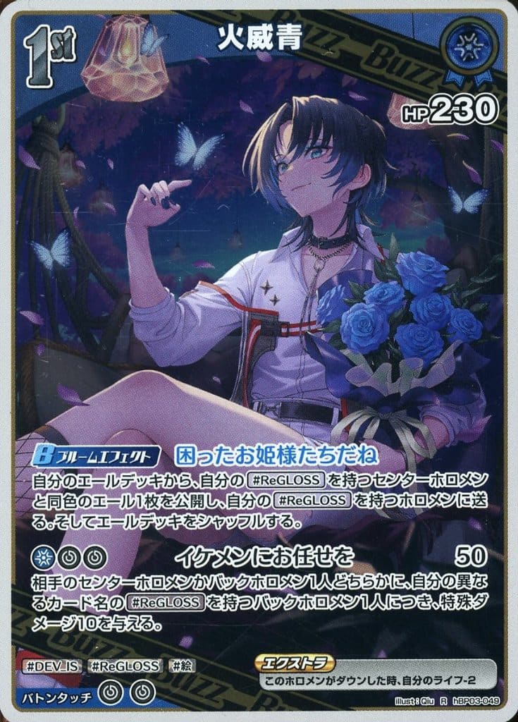 駿河屋 - hBP03-049[R]：火威青（hololive OFFICIAL CARD GAME）