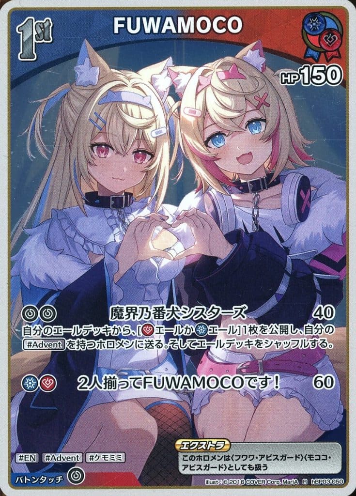 駿河屋 - hBP03-050[R]：FUWAMOCO（hololive OFFICIAL CARD GAME）
