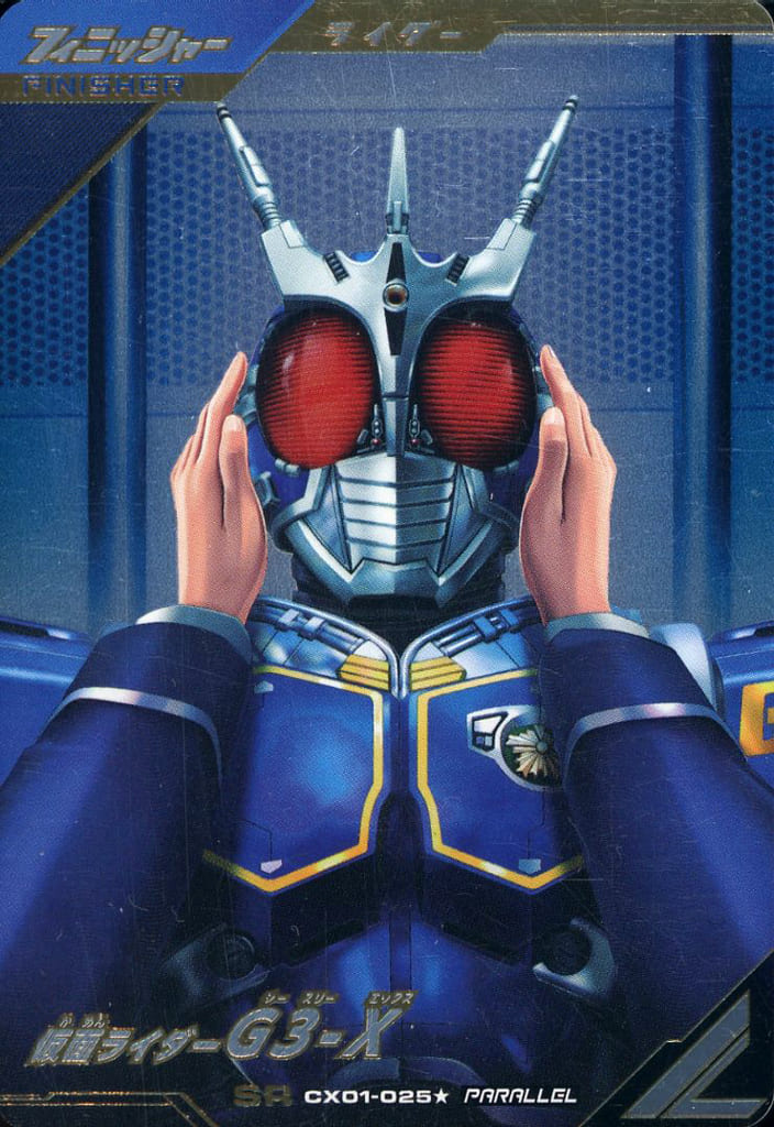 駿河屋 - CX01-025★[SR]：仮面ライダーG3-X(パラレル版)（ガンバライジング）