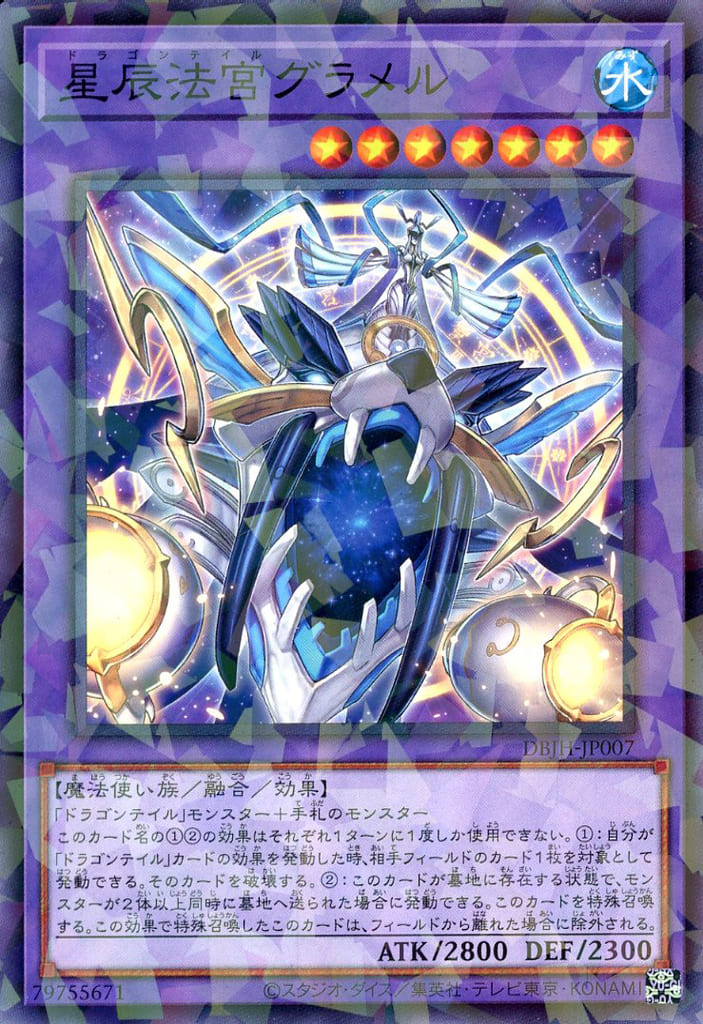 駿河屋 - DBJH-JP007[NP]：星辰法宮グラメル（デッキビルドパック ジャスティス・ハンターズ）