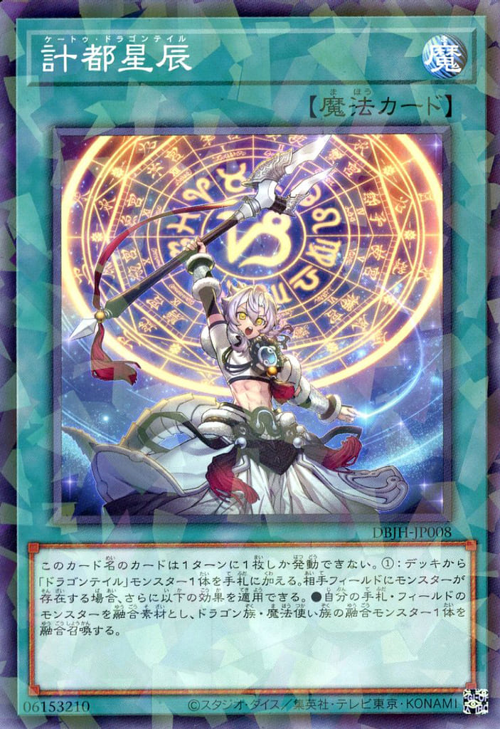 駿河屋 - DBJH-JP008[NP]：計都星辰（デッキビルドパック ジャスティス・ハンターズ）