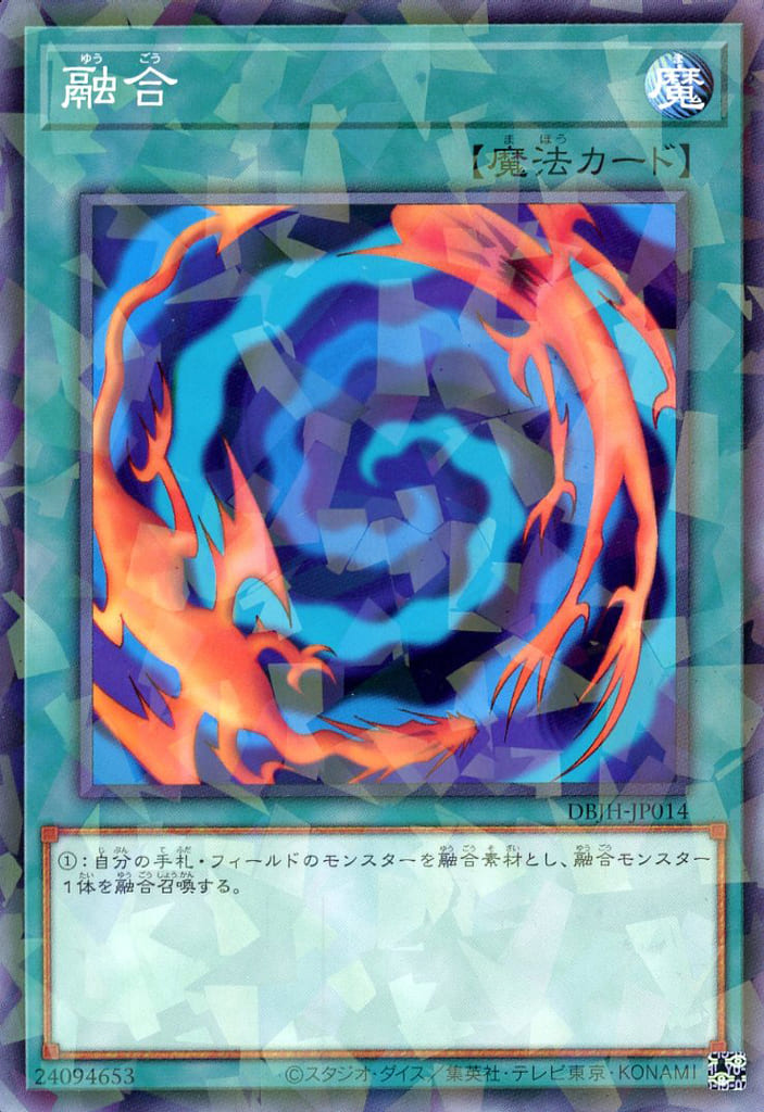 駿河屋 - DBJH-JP014[NP]：融合（デッキビルドパック ジャスティス・ハンターズ）