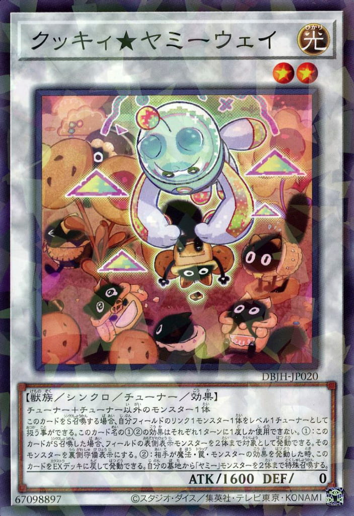 駿河屋 - DBJH-JP020[NP]：クッキィ★ヤミーウェイ（デッキビルドパック ジャスティス・ハンターズ）