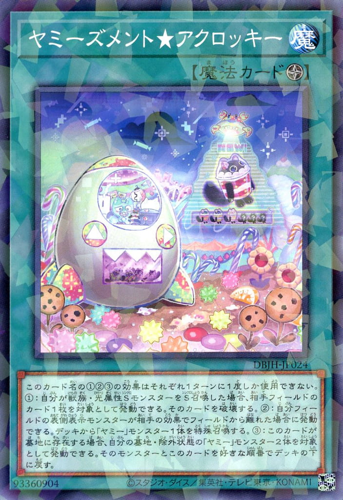 駿河屋 - DBJH-JP024[NP]：ヤミーズメント★アクロッキー（デッキビルドパック ジャスティス・ハンターズ）