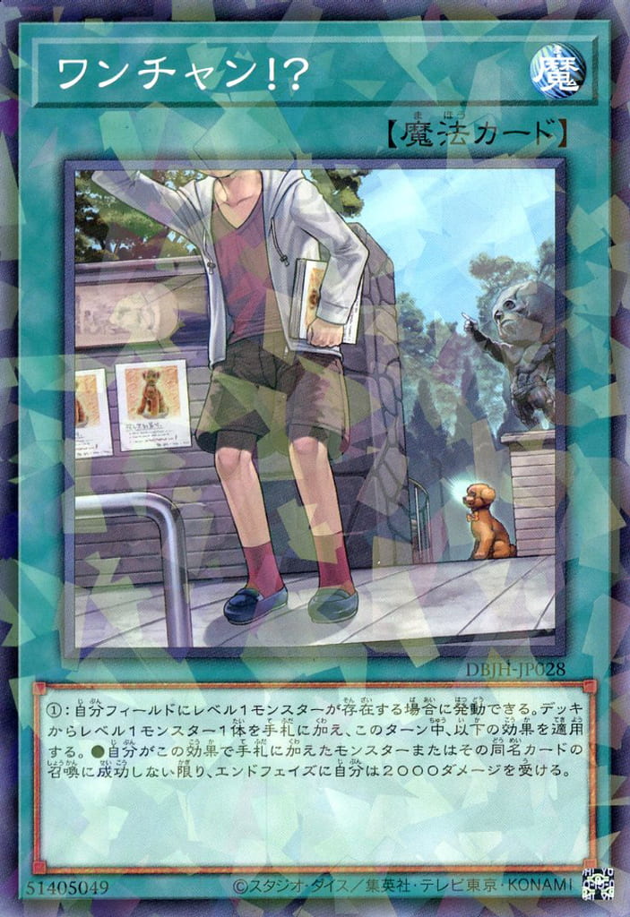 駿河屋 - DBJH-JP028[NP]：ワンチャン!?（デッキビルドパック ジャスティス・ハンターズ）