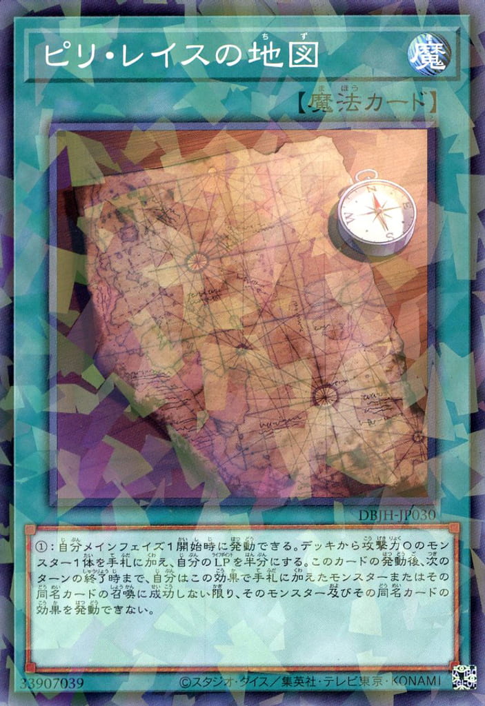 駿河屋 - DBJH-JP030[NP]：ピリ・レイスの地図（デッキビルドパック ジャスティス・ハンターズ）