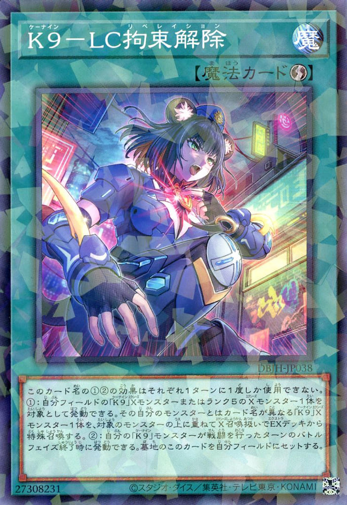 駿河屋 - DBJH-JP038[NP]：K9-LC拘束解除（デッキビルドパック ジャスティス・ハンターズ）