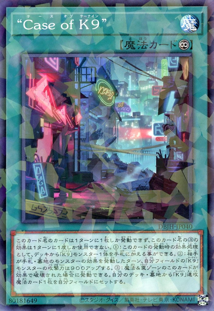 駿河屋 - DBJH-JP040[NP]：“Case of K9”（デッキビルドパック ジャスティス・ハンターズ）