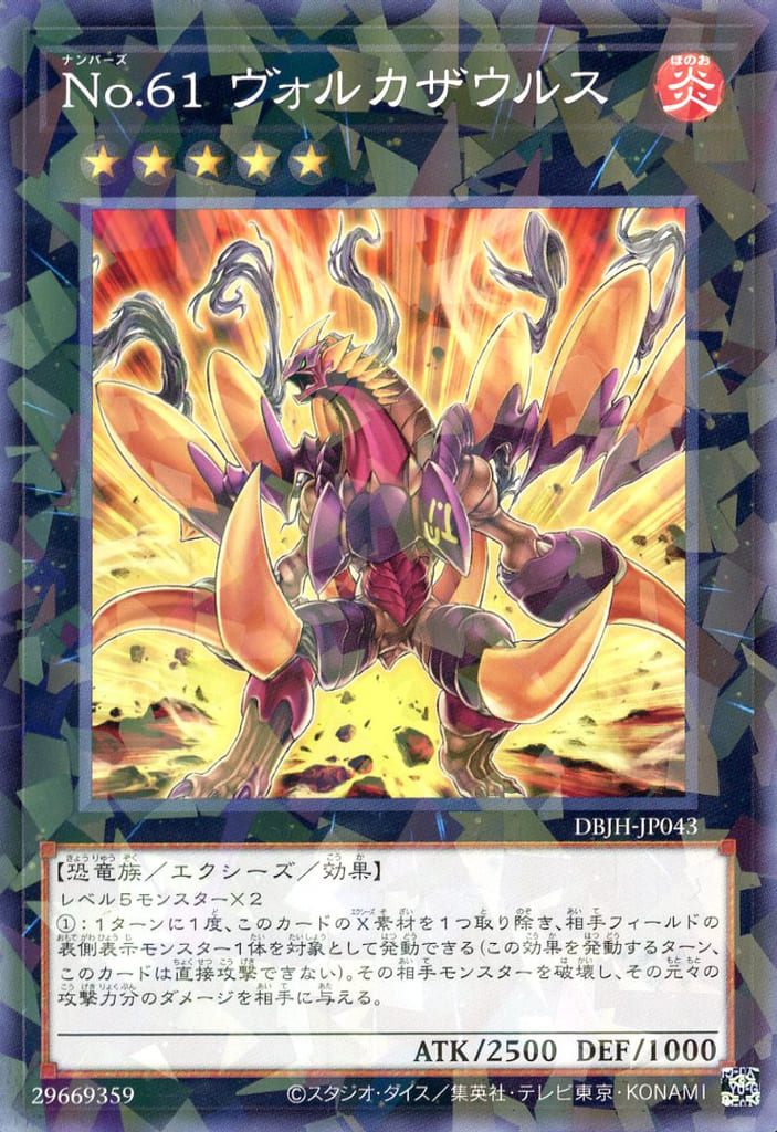 駿河屋 - DBJH-JP043[NP]：No.61 ヴォルカザウルス（デッキビルドパック ジャスティス・ハンターズ）