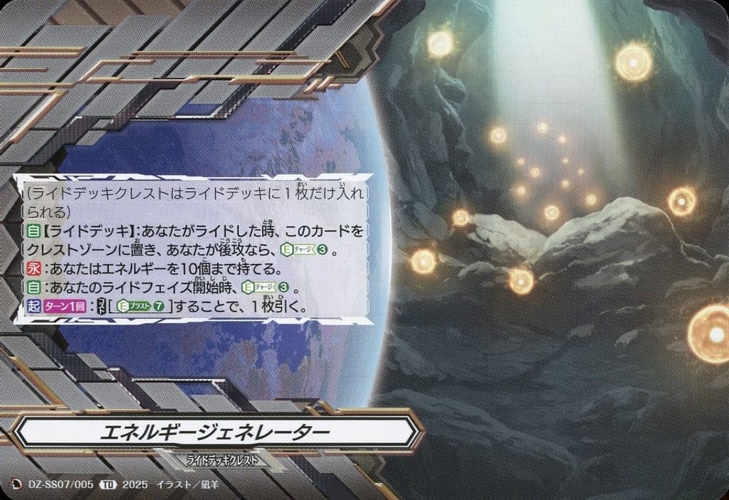 駿河屋 - DZ-SS07/005[TD]：エネルギージェネレーター（ヴァンガード）