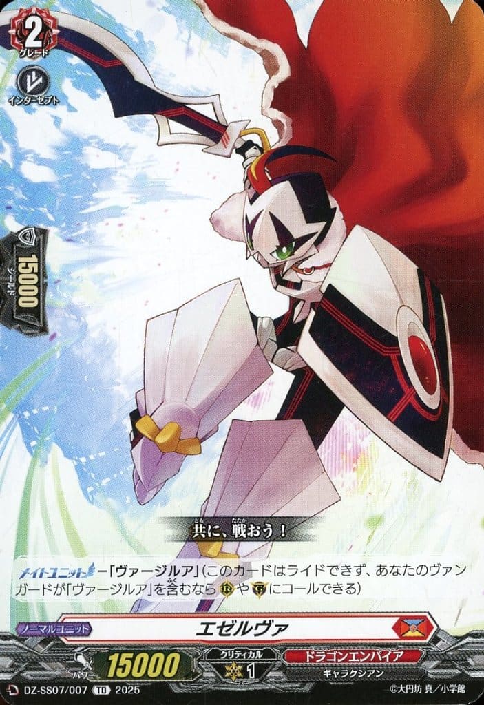 駿河屋 - DZ-SS07/007[TD]：エゼルヴァ（ヴァンガード）