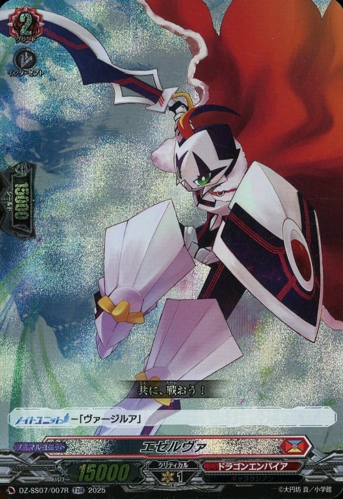 駿河屋 - DZ-SS07/007R[TDR]：エゼルヴァ(RRR仕様)（ヴァンガード）