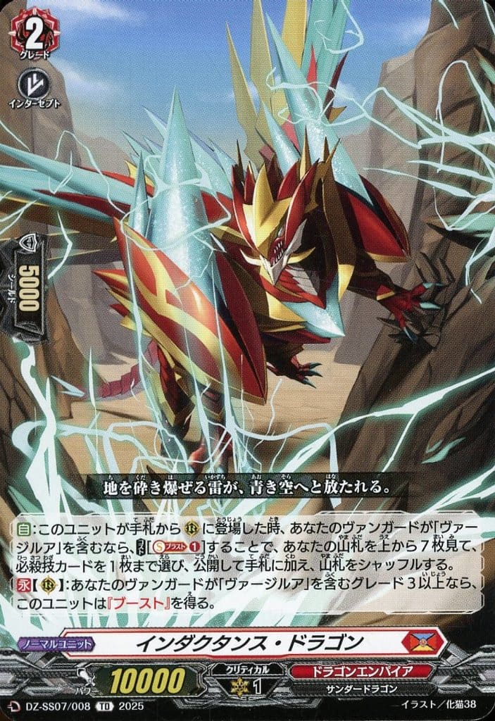 駿河屋 - DZ-SS07/008[TD]：インダクタンス・ドラゴン（ヴァンガード）