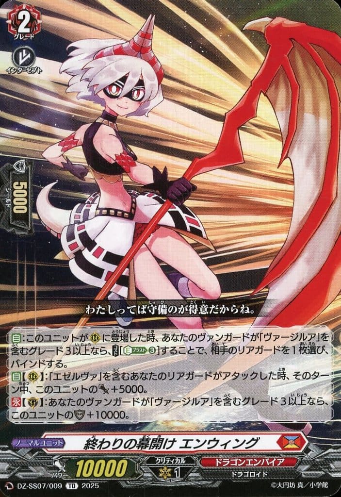 駿河屋 - DZ-SS07/009[TD]：終わりの幕開け エンウィング（ヴァンガード）