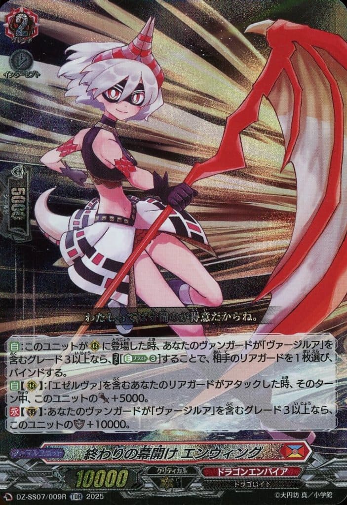 駿河屋 - DZ-SS07/009R[TDR]：終わりの幕開け エンウィング(RRR仕様)（ヴァンガード）