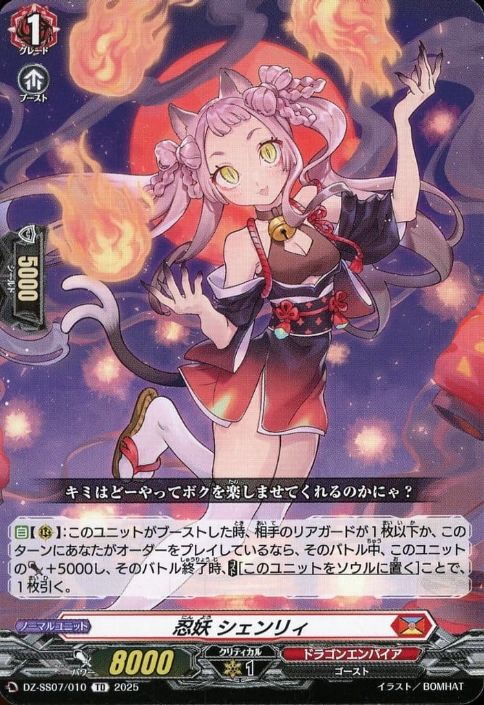 駿河屋 - DZ-SS07/010[TD]：忍妖 シェンリィ（ヴァンガード）