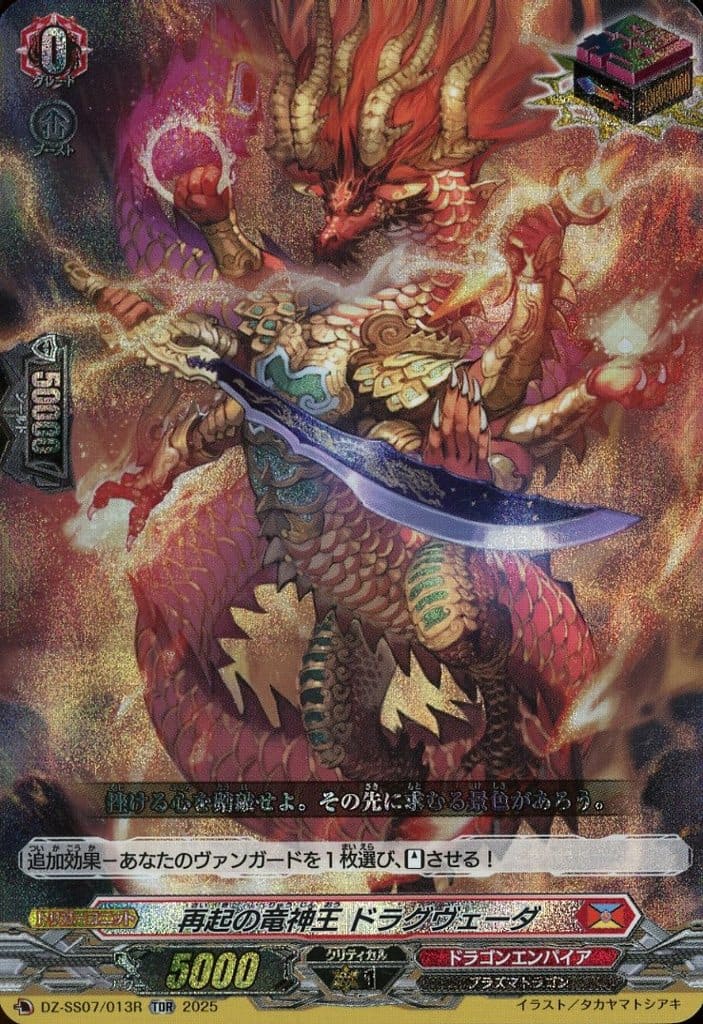 駿河屋 - DZ-SS07/013R[TDR]：再起の竜神王 ドラグヴェーダ(RRR仕様)（ヴァンガード）