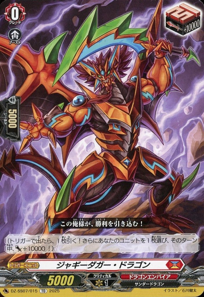 駿河屋 - DZ-SS07/015[TD]：ジャギーダガー・ドラゴン（ヴァンガード）