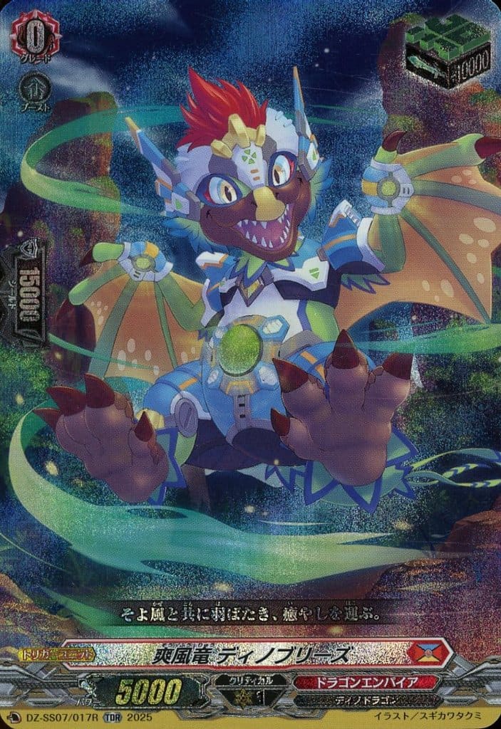 駿河屋 - DZ-SS07/017R[TDR]：爽風竜 ディノブリーズ(RRR仕様)（ヴァンガード）