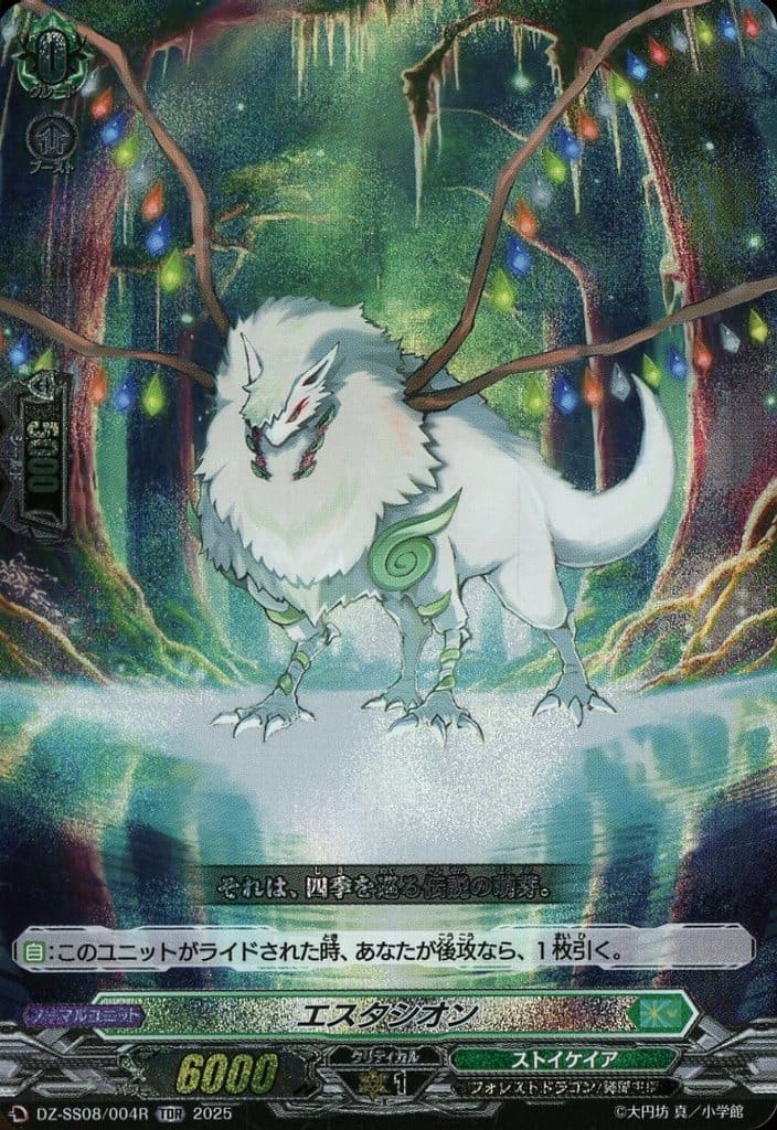 駿河屋 - DZ-SS08/004R[TDR]：エスタシオン(RRR仕様)（ヴァンガード）