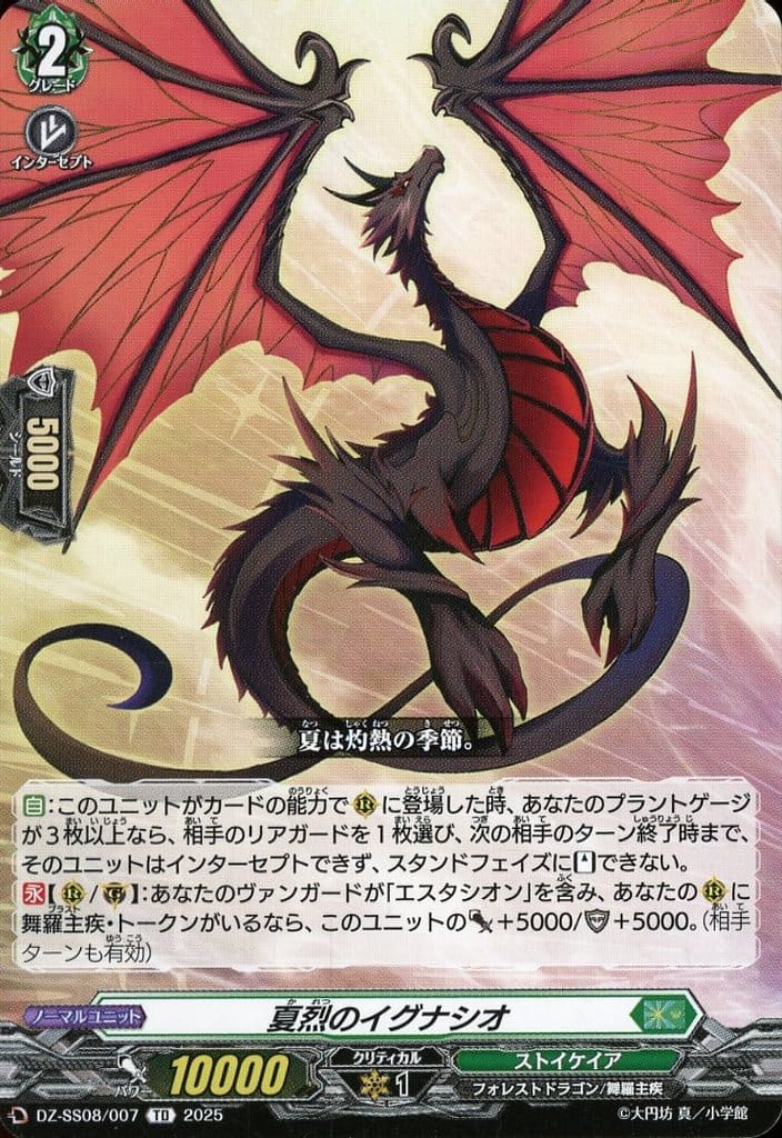 駿河屋 - DZ-SS08/007[TD]：夏烈のイグナシオ（ヴァンガード）