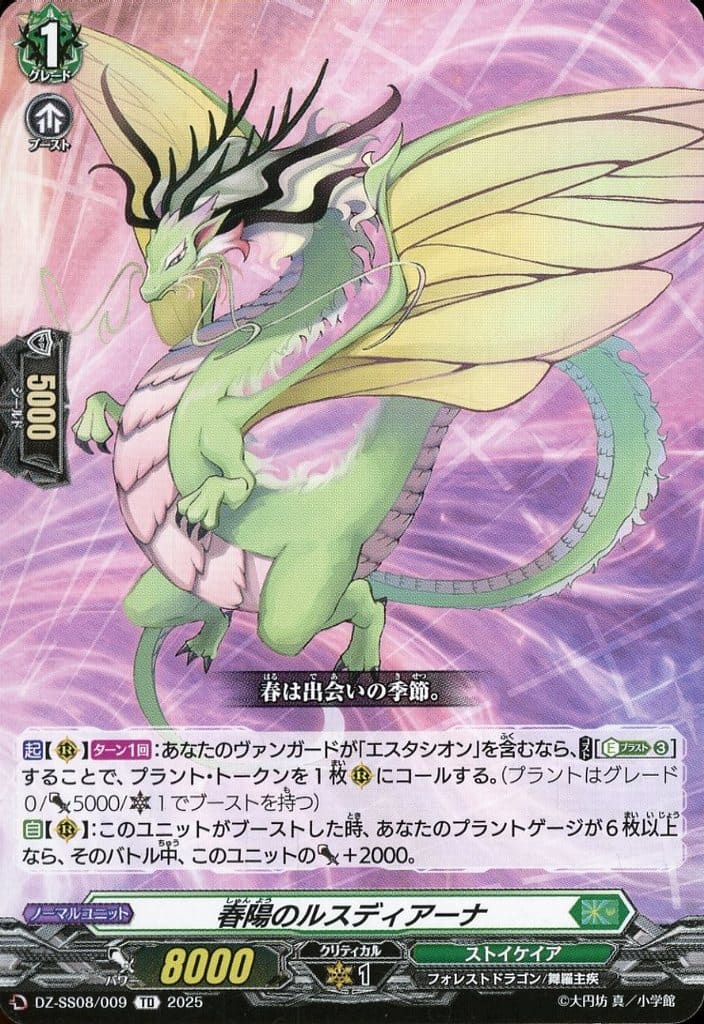 駿河屋 - DZ-SS08/009[TD]：春陽のルスディアーナ（ヴァンガード）