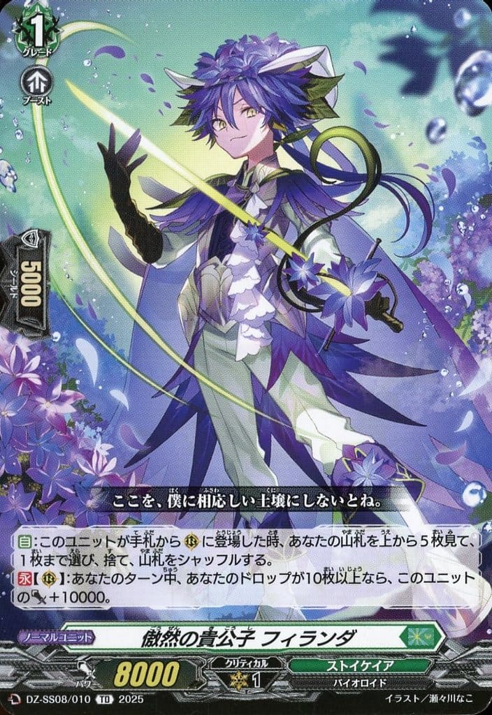駿河屋 - DZ-SS08/010[TD]：傲然の貴公子 フィランダ（ヴァンガード）