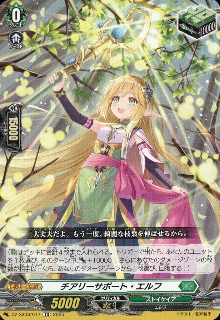 駿河屋 - DZ-SS08/017[TD]：チアリーサポート・エルフ（ヴァンガード）