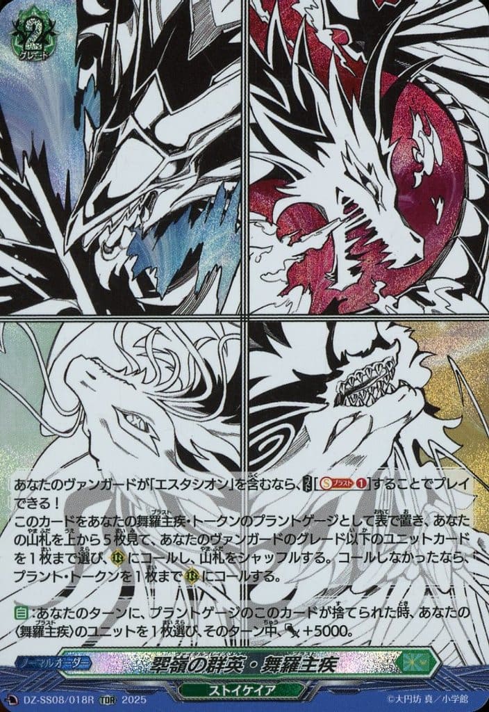 駿河屋 - DZ-SS08/018R[TDR]：翆嶺の群英・舞羅主疾(RRR仕様)（ヴァンガード）