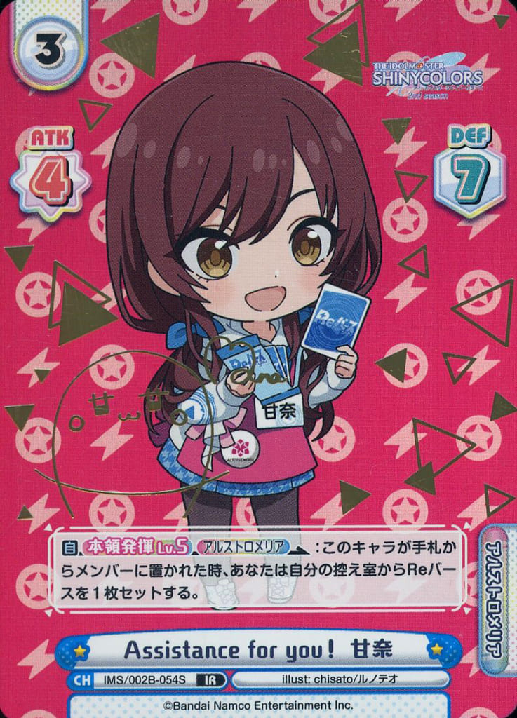 駿河屋 - IMS/002B-054S[IR]：Assistance for you! 甘奈(キャラクター金箔押しサイン入り)（Reバース ...