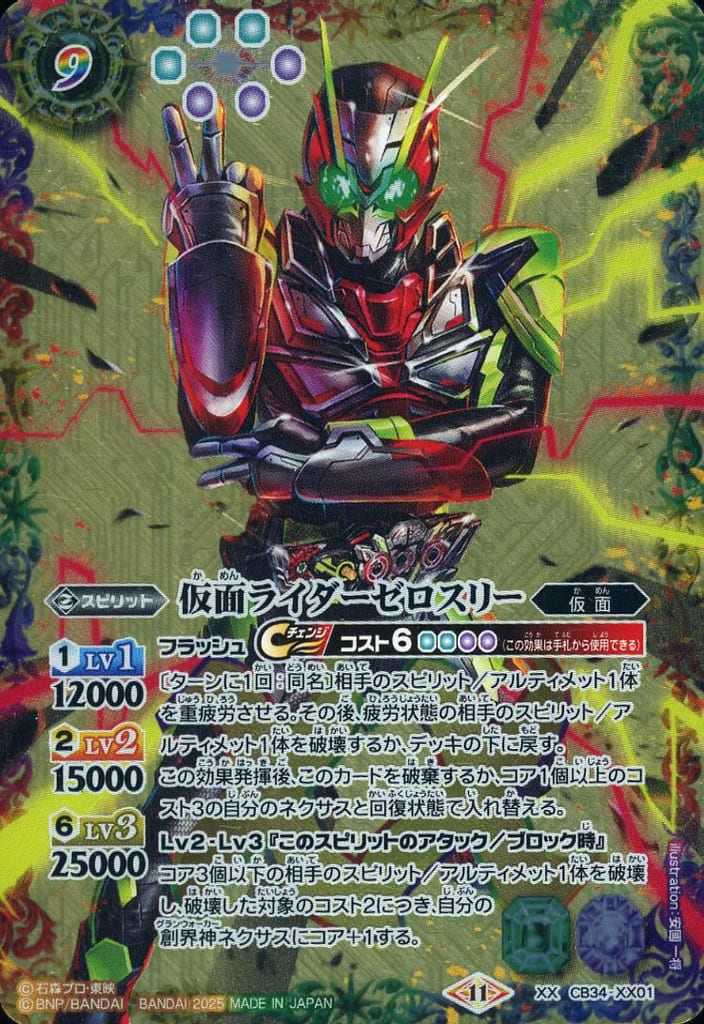駿河屋 - CB34-XX01[XX]：仮面ライダーゼロスリー（バトルスピリッツ）