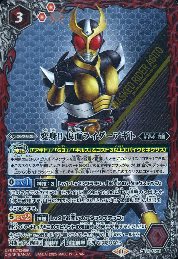 駿河屋 - CB34-CP01[CP]：変身!! 仮面ライダーアギト（バトルスピリッツ）