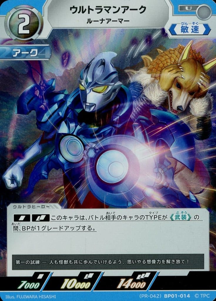 駿河屋 - (PR-042)BP01-014[U]：ウルトラマンアーク ルーナアーマー（ウルトラマン カードゲーム）