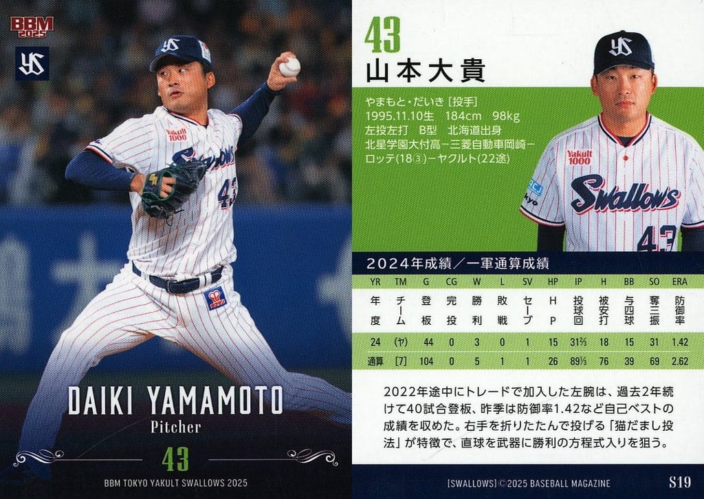 駿河屋 - S19[レギュラーカード]：山本大貴（BBM）