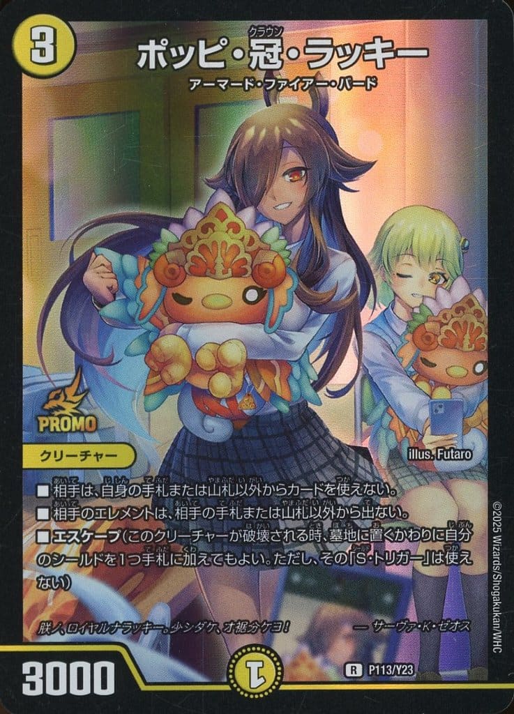 駿河屋 - P113/Y23[R]：ポッピ・冠・ラッキー（デュエルマスターズ）