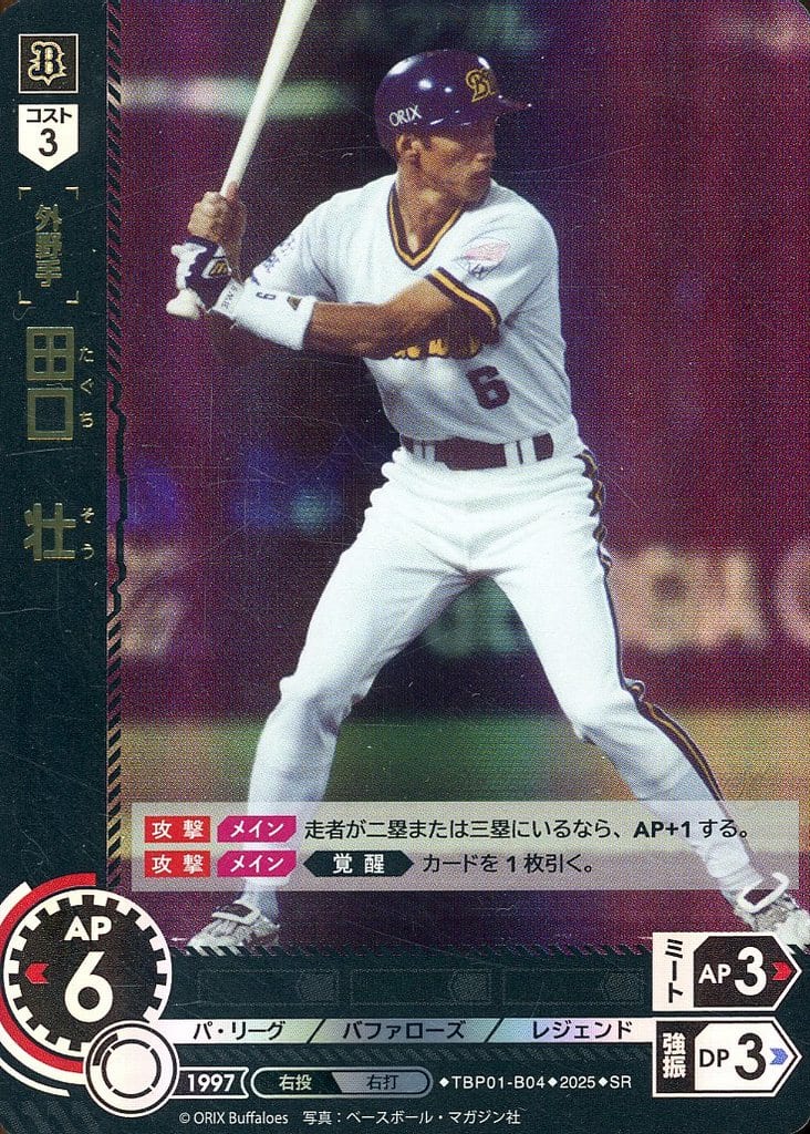 駿河屋 - TBP01-B04[SR]：田口 壮（プロ野球カードゲーム DREAM ORDER）