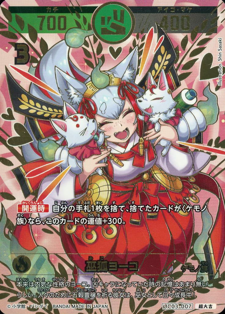 駿河屋 - UC03-007[超大吉]：巫狐ヨーコ（開運コロシアム）
