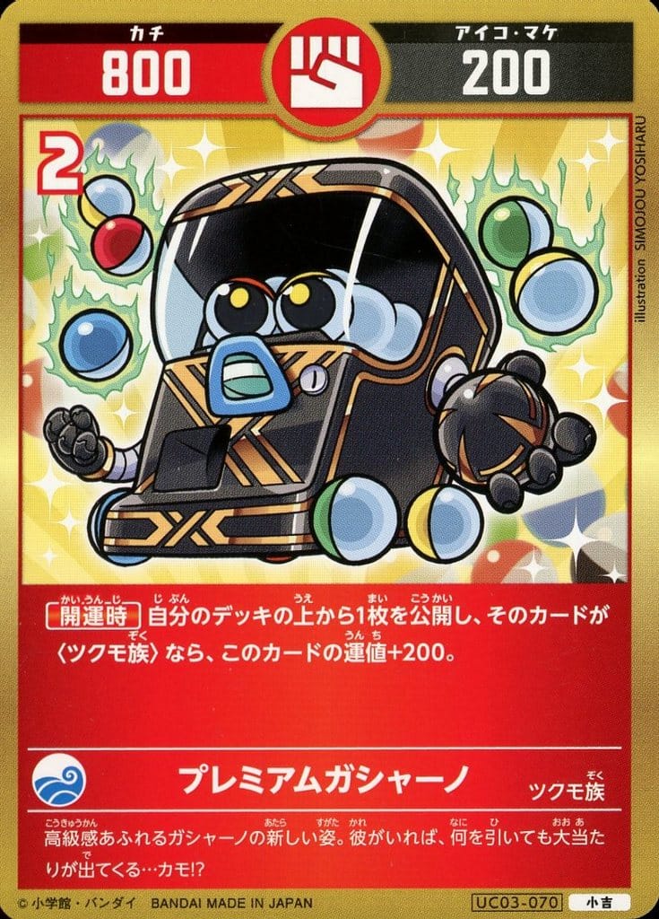 駿河屋 - UC03-070[小吉]：プレミアムガシャーノ（開運コロシアム）