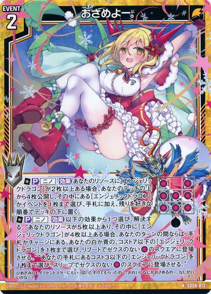 駿河屋 - SD08-013[N]：おさめよー。（Z/X）