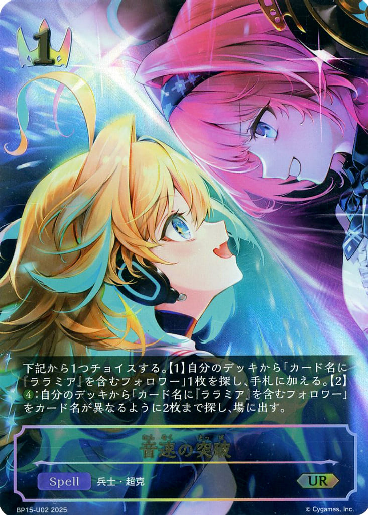 駿河屋 - BP15-U02[UR]：音速の突破（シャドウバース エボルヴ）