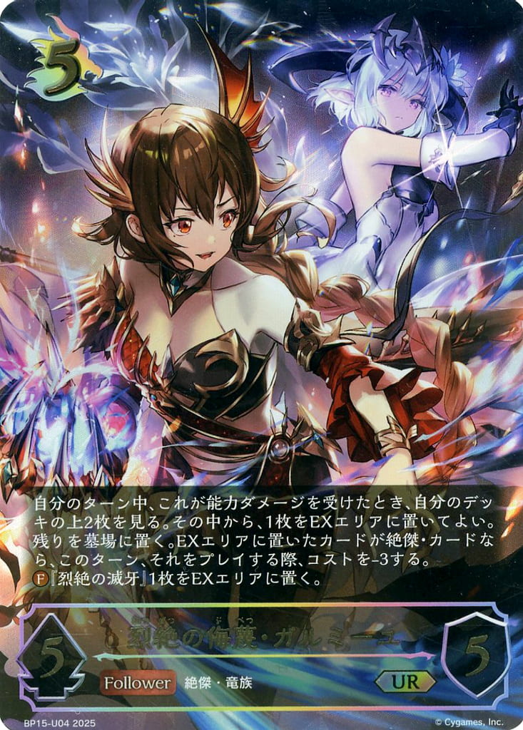 駿河屋 - BP15-U04[UR]：烈絶の侮蔑・ガルミーユ（シャドウバース エボルヴ）