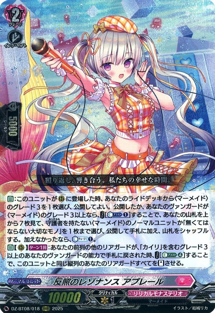 駿河屋 - DZ-BT08/018[RRR]：反照のレゾナンス アプレール（ヴァンガード）