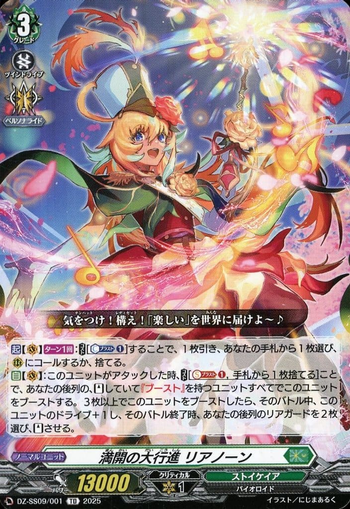 駿河屋 - DZ-SS09/001[TD]：満開の大行進 リアノーン（ヴァンガード）