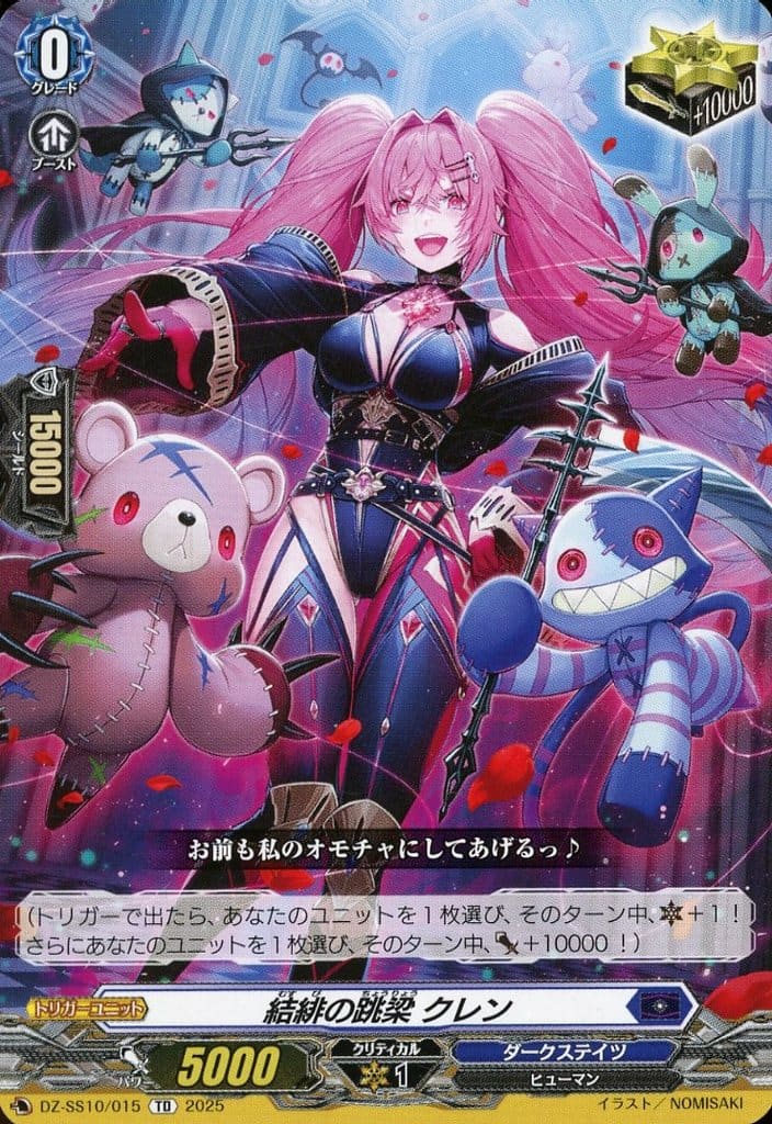 駿河屋 - DZ-SS10/015[TD]：結緋の跳梁 クレン（ヴァンガード）